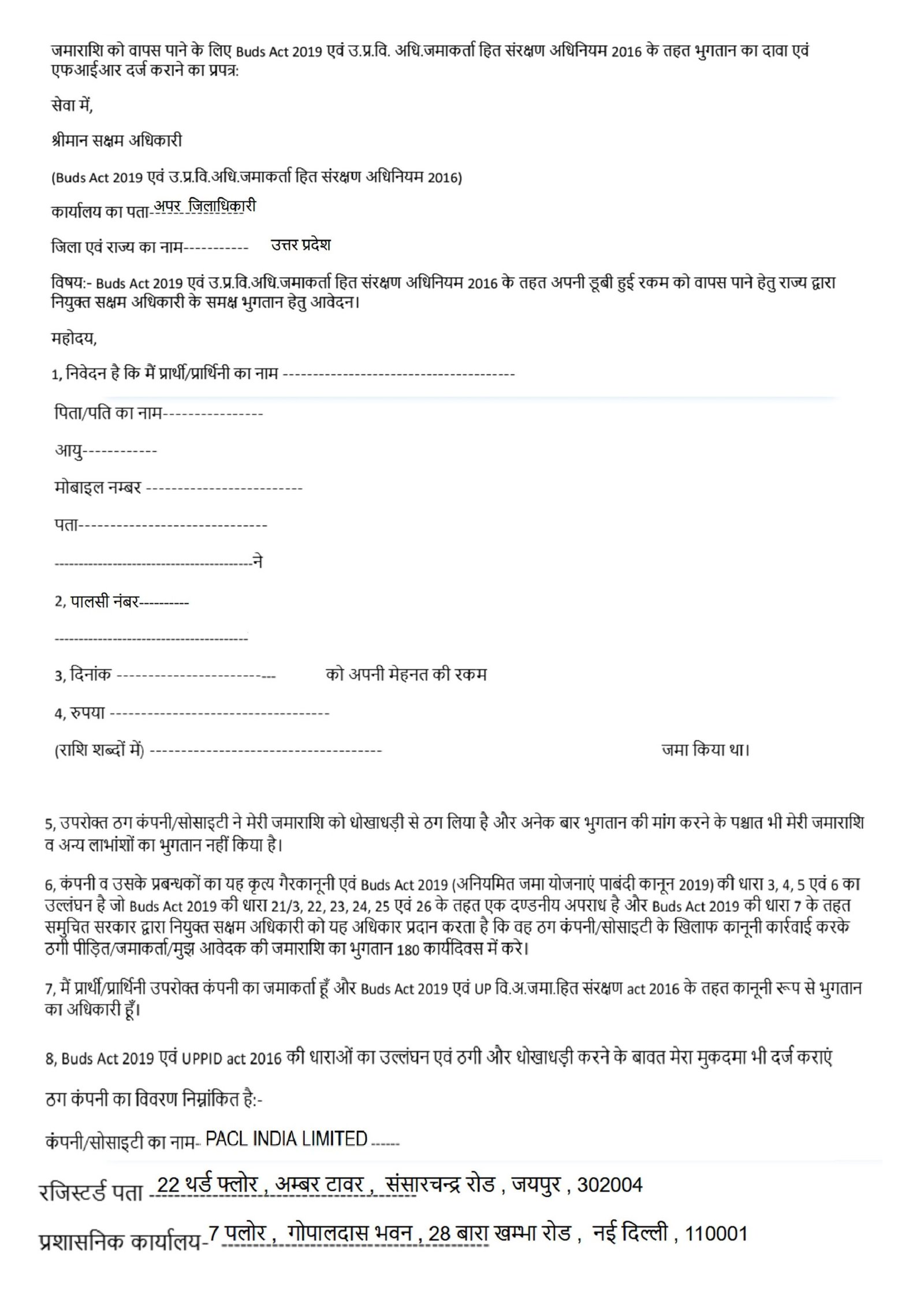 PACL refund form PDF download